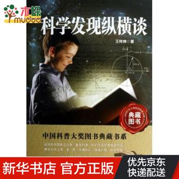 科学发现纵横谈/中国科普大奖图书典藏书系