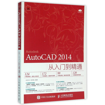 AutoCAD2014从入门到精通(附光盘)