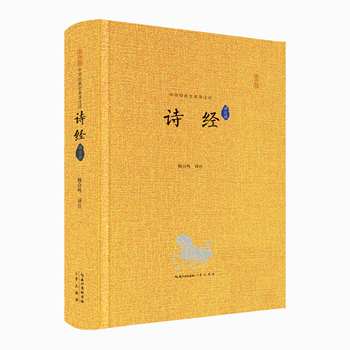 诗经 杨合鸣 国学/古籍 9787540331399