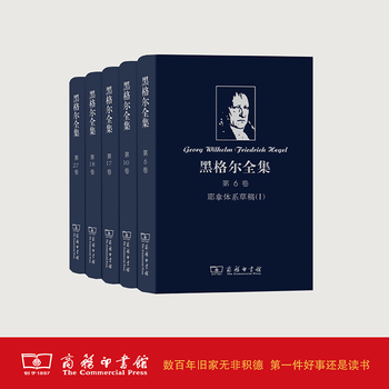 黑格尔全集（6、10、17、18、27卷）