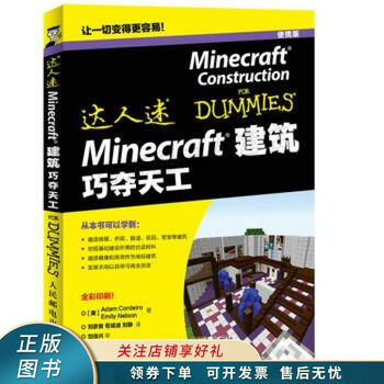 Minecraft建筑巧夺天工