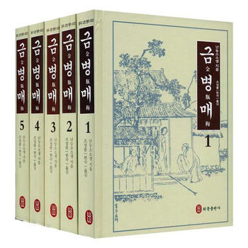 梅(朝鲜文共5册)/中国古典名著系列   兰陵笑笑生  外文出版社  外语学习 书籍