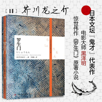 罗生门 文学名家名著