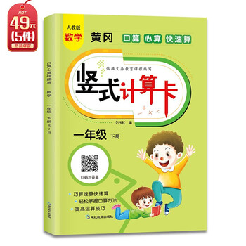 人教版数学口算题卡10000道 计时测评口算大通关心算速算天天练 小学生1年级同步教材数学思维训练 竖式计算 一年级下