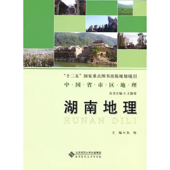 中国省市区地理:湖南地理 朱翔【正版书】