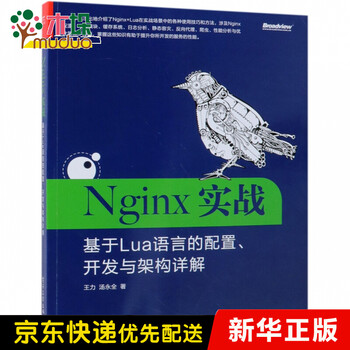 Nginx实战(基于Lua语言的配置开发与架构详解)