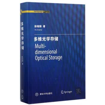 多维光学存储(英文版)(精)
