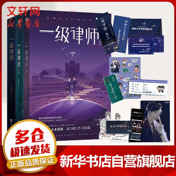 【包邮+超多赠品】一级律师123 全套三册 木苏里小说 另著《某某》