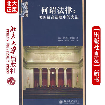 现货何谓法律：美国法中的宪法