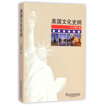 美国文化史纲