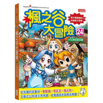 预售 原版进口书 宋道树枫之谷大冒险24：札坤的新奴隶三采