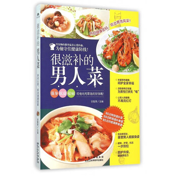 很滋补的男人菜