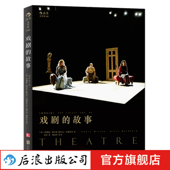 戏剧的故事（插图第9版）中央戏剧学院副院长廖向红作序推荐  后浪