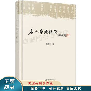 名人家谱摭谈 励双杰