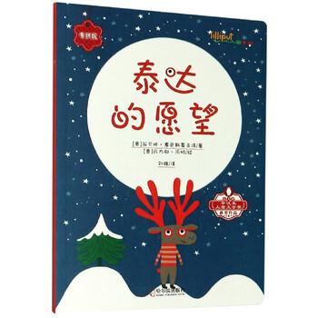 泰达的愿望/小人国系列