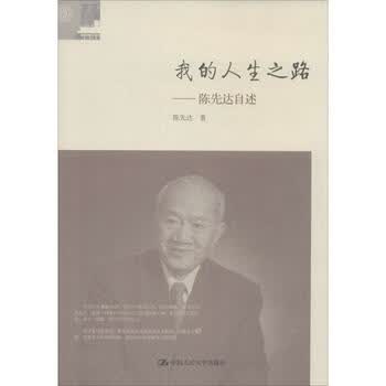我的人生之路 