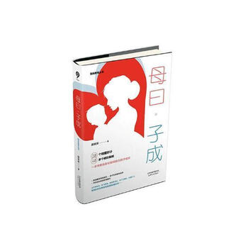 母曰·子成 颜翠英 育儿/家教 9787201122915