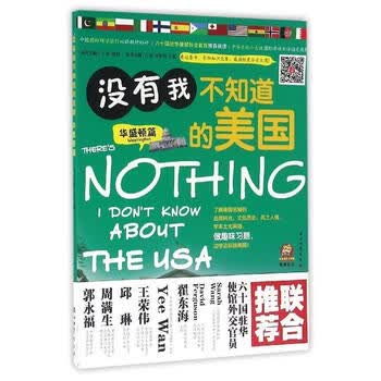 华盛顿篇-没有我不知道的美国  江涛  外语学习  9787518313310
