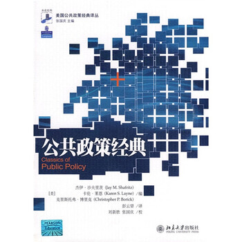 公共政策经典【以所选系列为准】