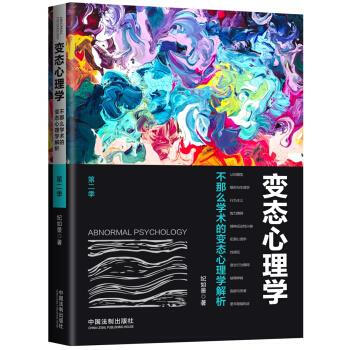【新华正版】 心理学 纪如景 著 中国法制出版社