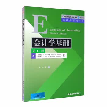 会计学基础（第11版）