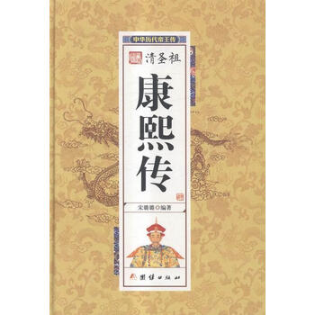 清圣-中华历传 宋璐璐 传记 9787512637320