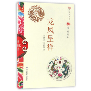 龙凤呈祥/中国俗文化丛书