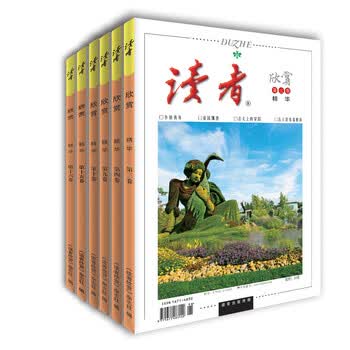 读者欣赏精华精品套装（全6册）