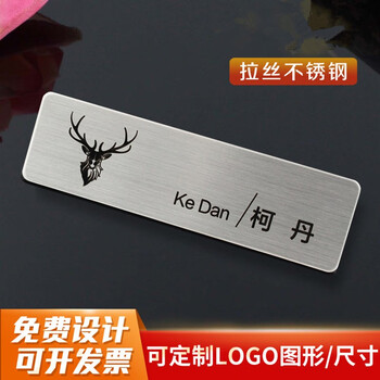 艾利图 金属胸牌定做拉丝不锈钢胸章姓名牌定制作员工号牌徽章别针 拉丝款（70*25mm）