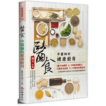 现货【台版】医食：中医师的健康厨房（二版）/杨力/大都会文化