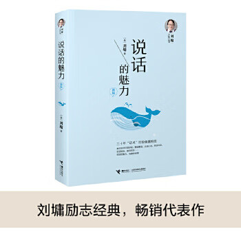 说话的魅力(新版)