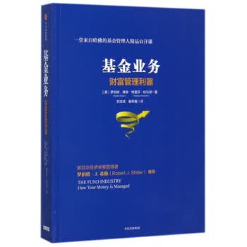 基金业务(财富管理利器)