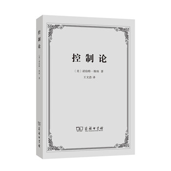 控制论——或动物与机器的控制和通信的科学