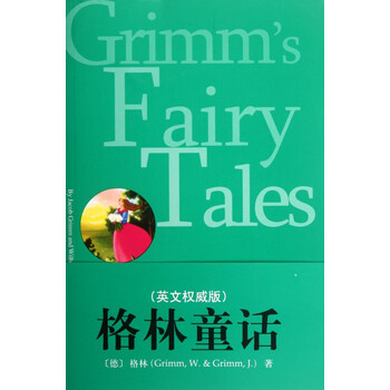 格林童话(英文权威版)