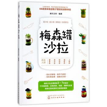 梅森罐沙拉
