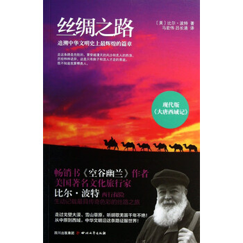 丝绸之路