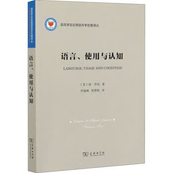 语言、使用与认知