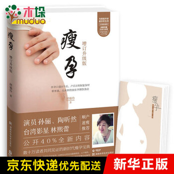 瘦孕（增订升级版）