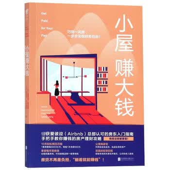 小屋赚大钱(巧用一间房一步步实现财务自由)