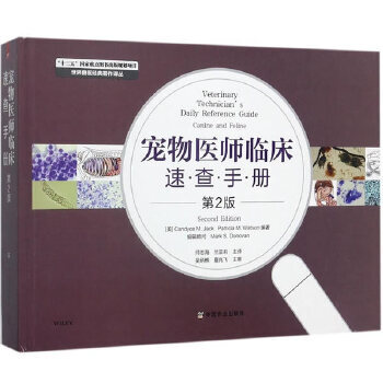 宠物医师临床速查手册 Candyce M.Ja 9787109190344 中国农业出版社