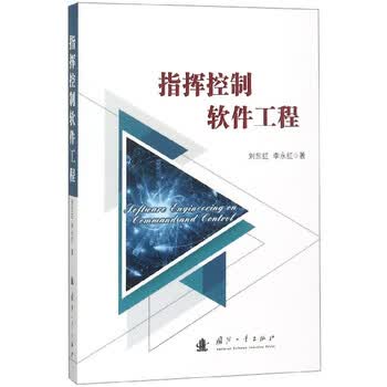 指挥控制软件工程