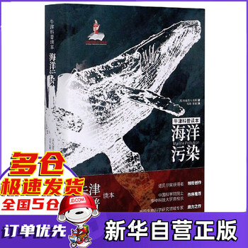 海洋污染(精)/牛津科普读本