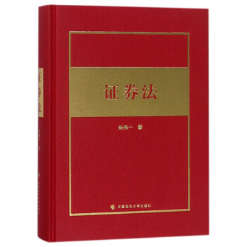 证券法(精)