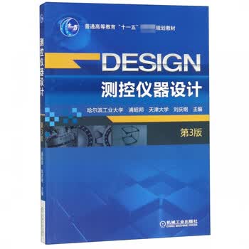 测控仪器设计