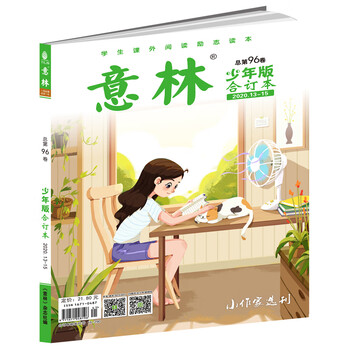 意林少年版合订本2020年13-15（总第九十六卷）