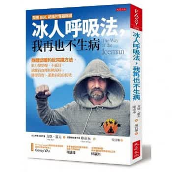 *正版 原版进口图书 冰人呼吸法 我再也不生病身体变暖的反常识方法 大是