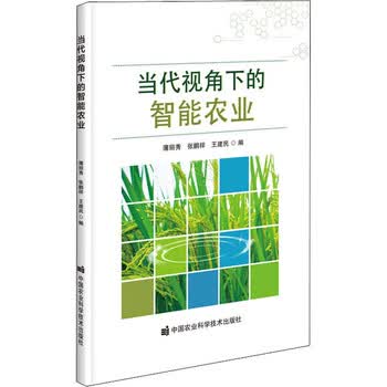 当代视角下的智能农业