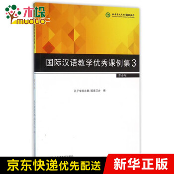 国际汉语教学优秀课例集(3青少年)