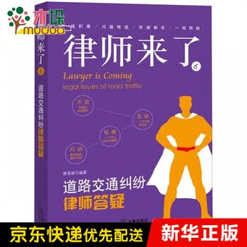 律师来了(6道路交通纠纷律师答疑)