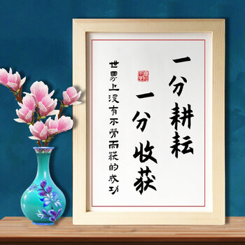 一分耕耘一分收获 书法座右铭客厅书房挂画字画装饰画框励志摆台实木相框挂墙画框UTK UTK81 一分耕耘一分收获 A5(可摆可挂)